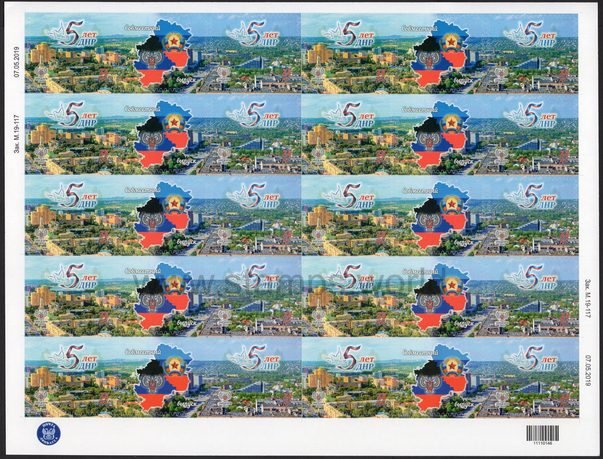 Donetsk PR. 2019 5 Years of DPR-LPR. Joint Issue. MNH – www.stamps.world